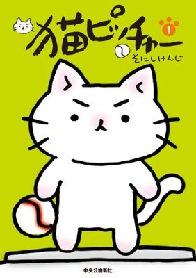 Neko Pitcher | Anime-Planet