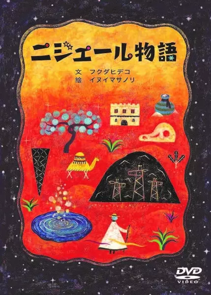 Niger Monogatari | Anime-Planet