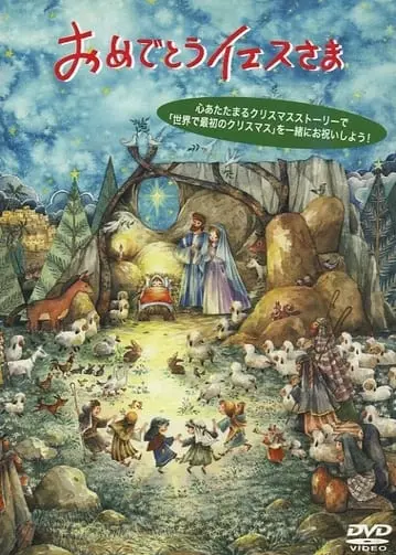 Omedetou Jesus-sama | Anime-Planet
