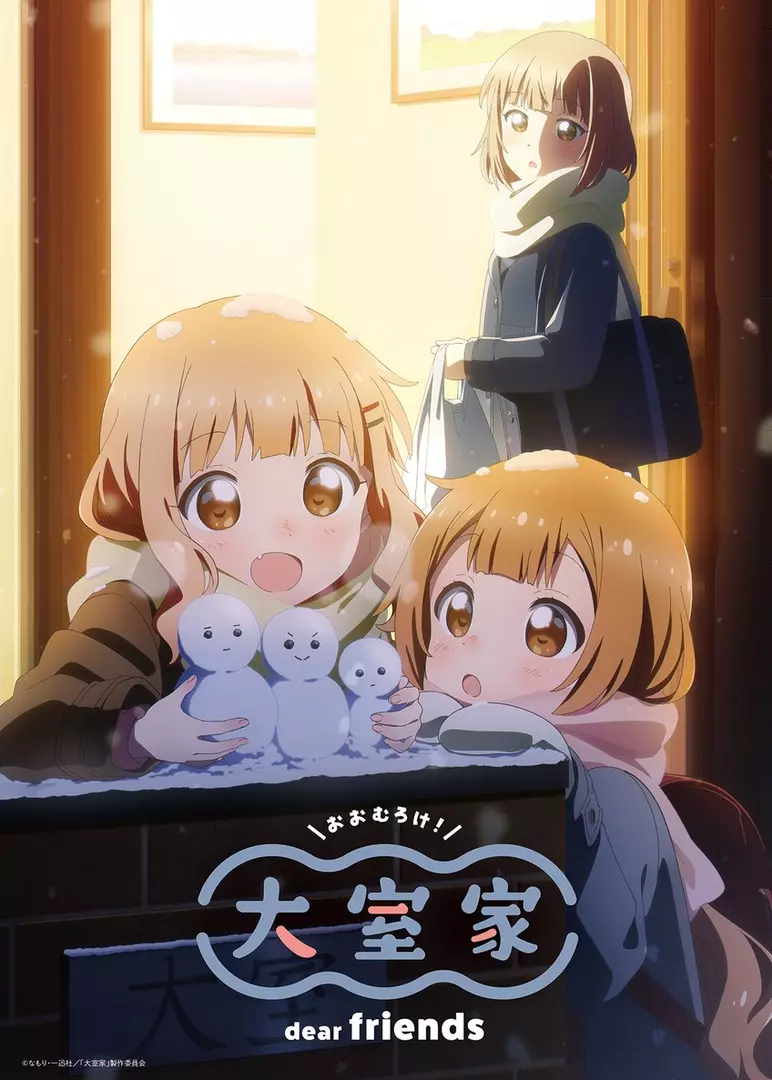 Oomuro-ke Movie 2: Dear Friends | Anime-Planet