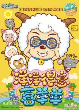 Characters appearing in Pleasant Goat and Big Big Wolf: Everyday ...