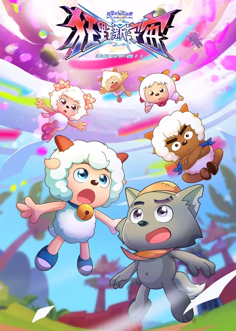 Pleasant Goat and Big Big Wolf: Kuang Ye Xin Yuzhou | Anime-Planet