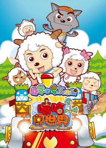 Staff appearing in Pleasant Goat and Big Big Wolf: Marching to the New ...
