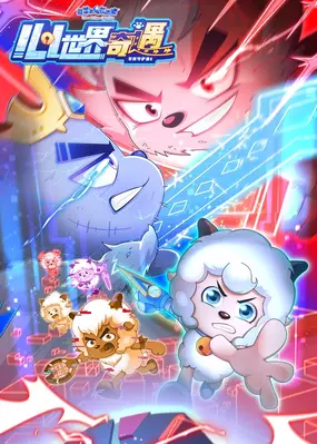 pleasant-goat-and-big-big-wolf-anime-planet