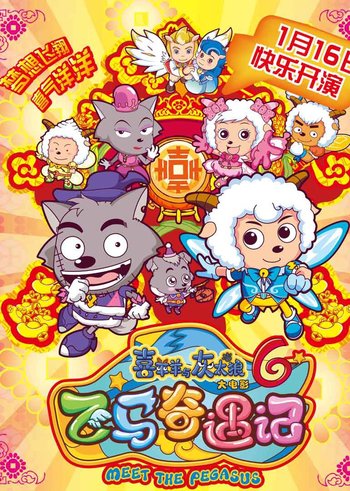 Characters appearing in Pleasant Goat and Big Big Wolf Movie 6: Meet ...