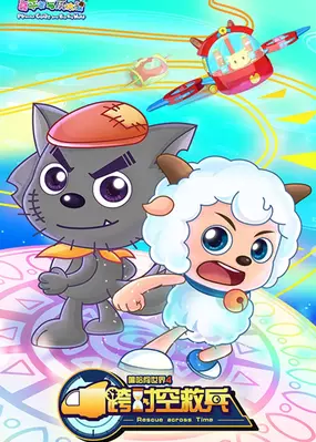 Pleasant Goat and Big Big Wolf | Anime-Planet