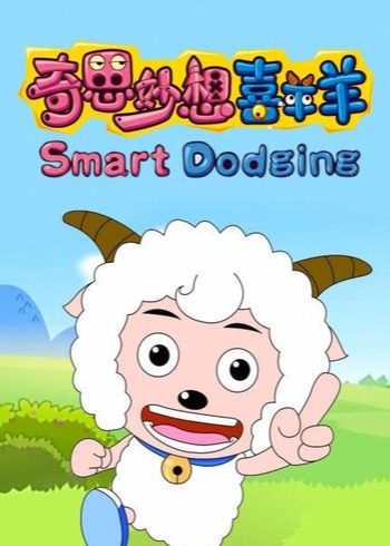 Staff appearing in Pleasant Goat and Big Big Wolf: Smart Dodging Anime ...