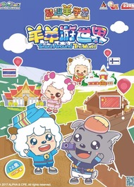 Pleasant Goat and Big Big Wolf: Around the World in 20 Days | Anime-Planet