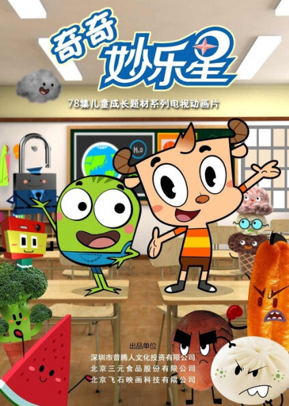 Qi Qi Miao Le Xing | Anime-Planet