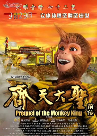 Qi Tian Da Sheng Qianchuan | Anime-Planet