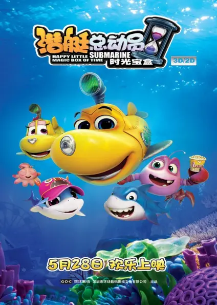 Qian Ting Zong Dong Yuan 5: Shi Guang Bao He | Anime-Planet