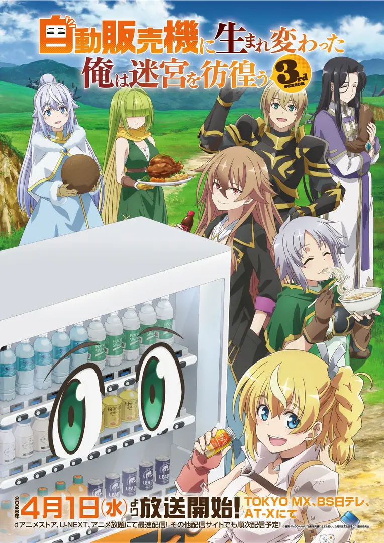 Reborn as a Vending Machine, I Now Wander the Dungeon 3rd Season ...