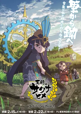 Sakuna: Of Rice and Ruin | Anime-Planet