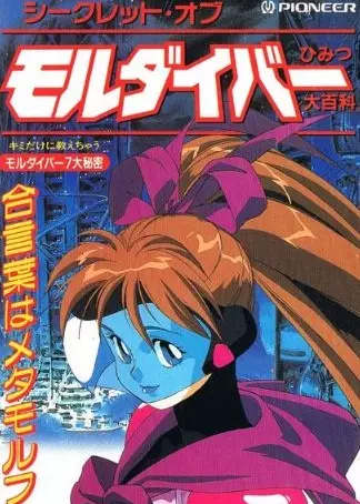 Characters appearing in Secret of Moldiver: Himitsu Daihyakka Anime ...