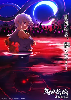 Sengoku Youko | Anime-Planet
