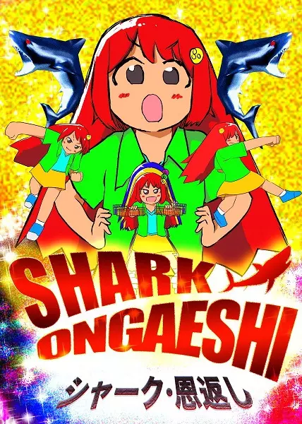 Staff appearing in Shark Ongaeshi Anime | Anime-Planet