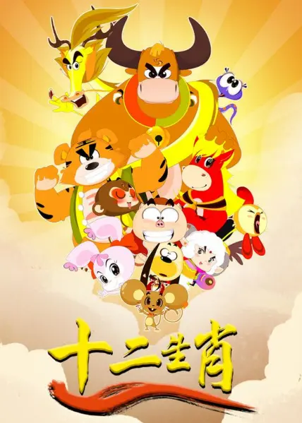 10 Anime Like Shi Er Shengxiao: Long Xing Tianxia | Anime-Planet