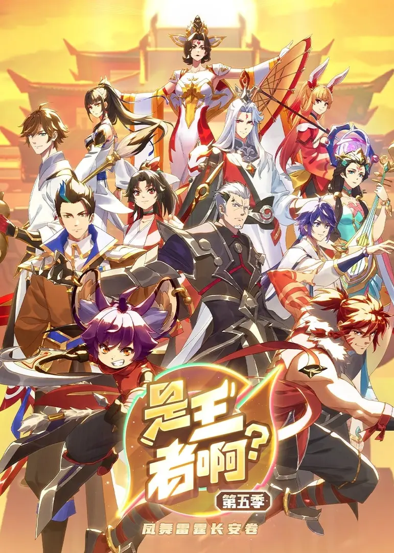 Characters appearing in Shi Wangzhe A? 5th Season Anime | Anime-Planet