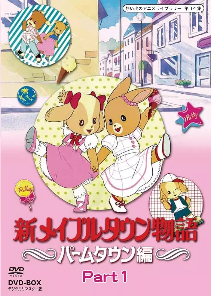 Shin Maple Town Monogatari: Palm Town-hen | Anime-Planet