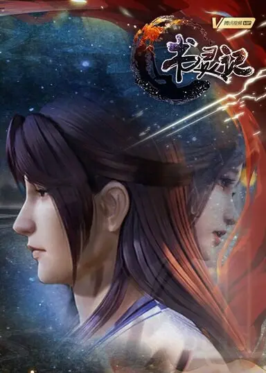 Shu Ling Ji 3rd Season | Anime-Planet