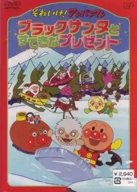 Characters appearing in Sore Ike! Anpanman: Black Santa to Suteki na ...