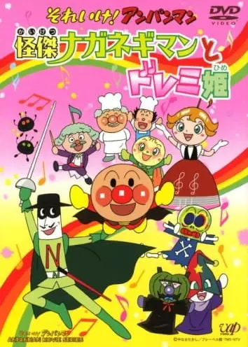 Sore Ike! Anpanman: Kaiketsu Naganegiman to Doremi-hime | Anime-Planet