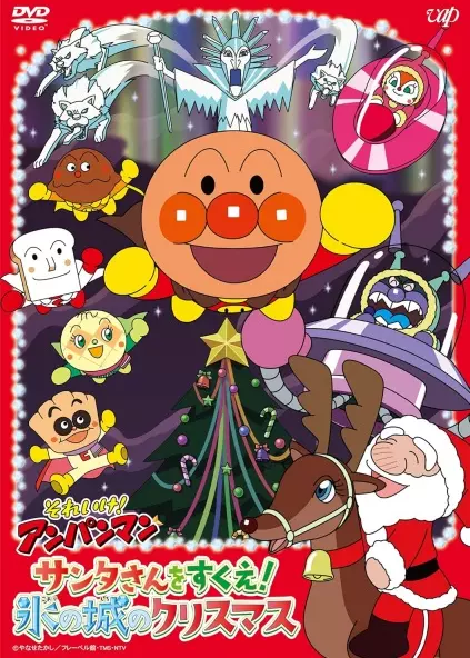 Sore Ike! Anpanman: Santa-san wo Sukue! Koori no Shiro no Christmas ...
