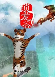 Suo Long Gu | Anime-Planet