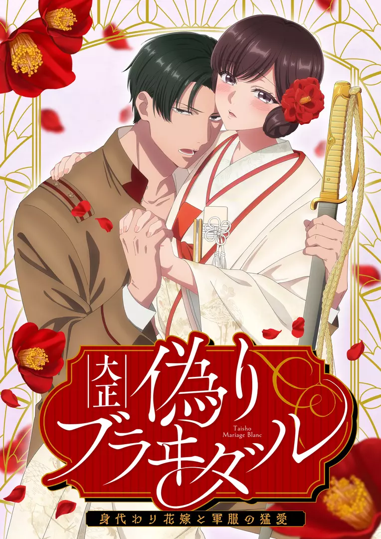 Taisho Era Contract Marriage: The Substitute Bride and a Soldier's ...
