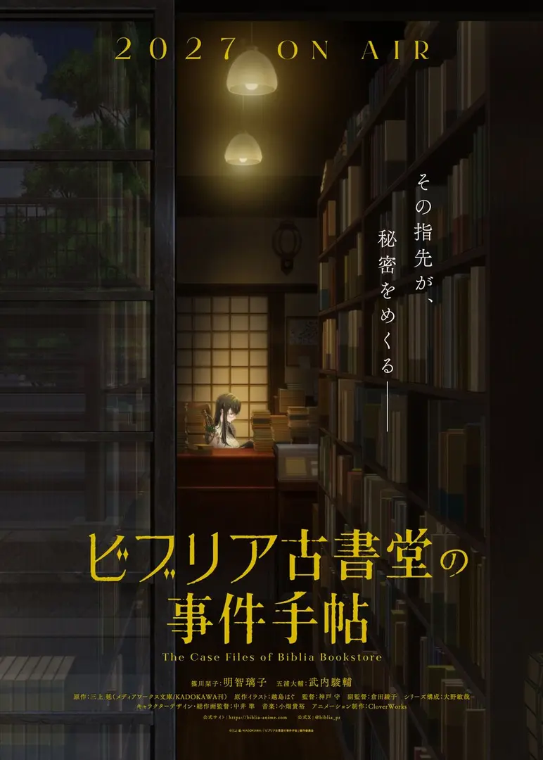 The Case Files of Biblia Bookstore | Anime-Planet