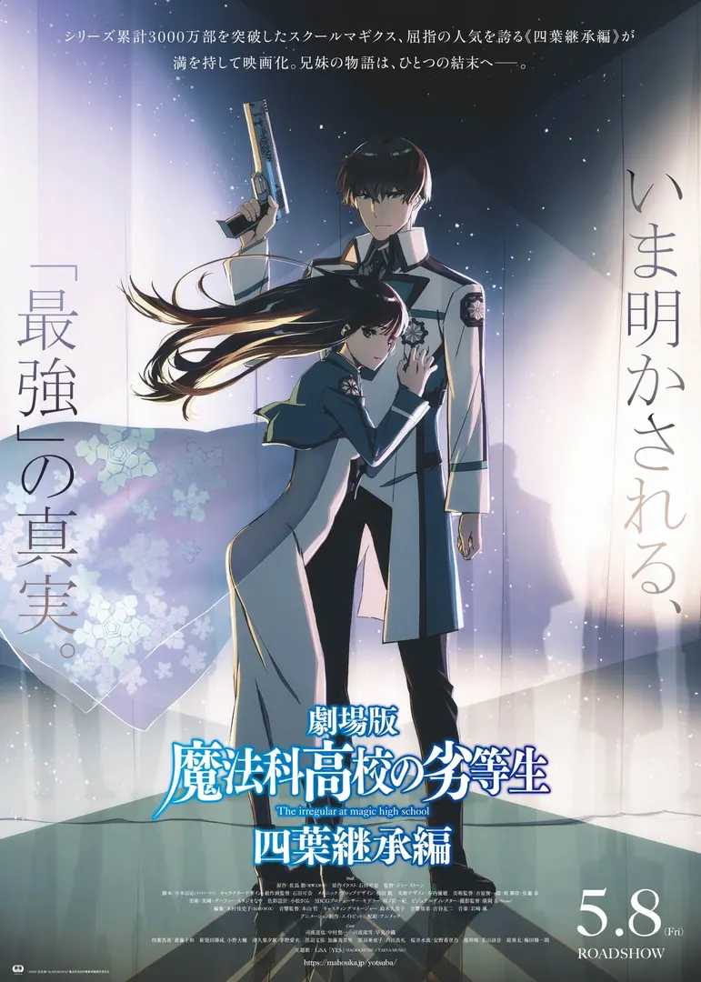 The Irregular at Magic High School Movie: Yotsuba Succession | Anime-Planet