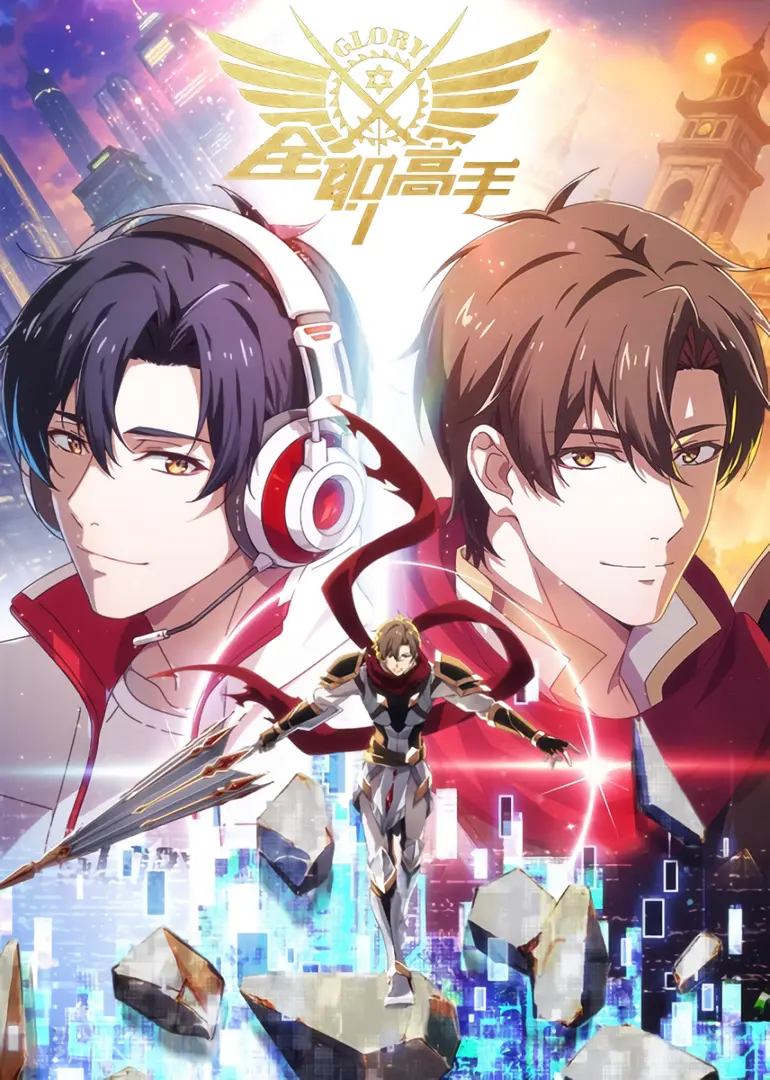 The King's Avatar 4 | Anime-Planet