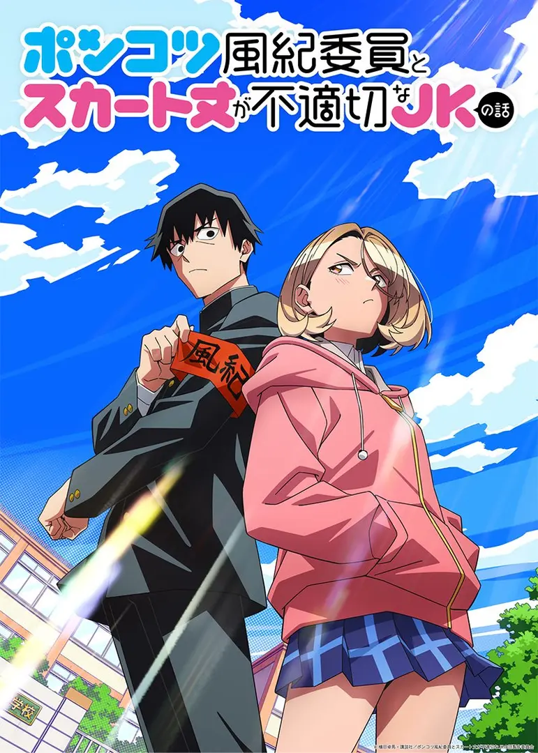 The Klutzy Class Monitor and the Girl with the Short Skirt | Anime-Planet