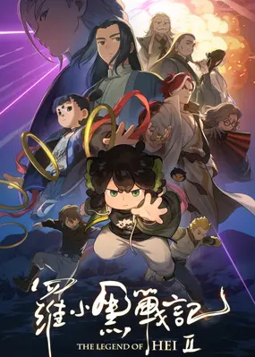 The Legend of Hei 2 | Anime-Planet
