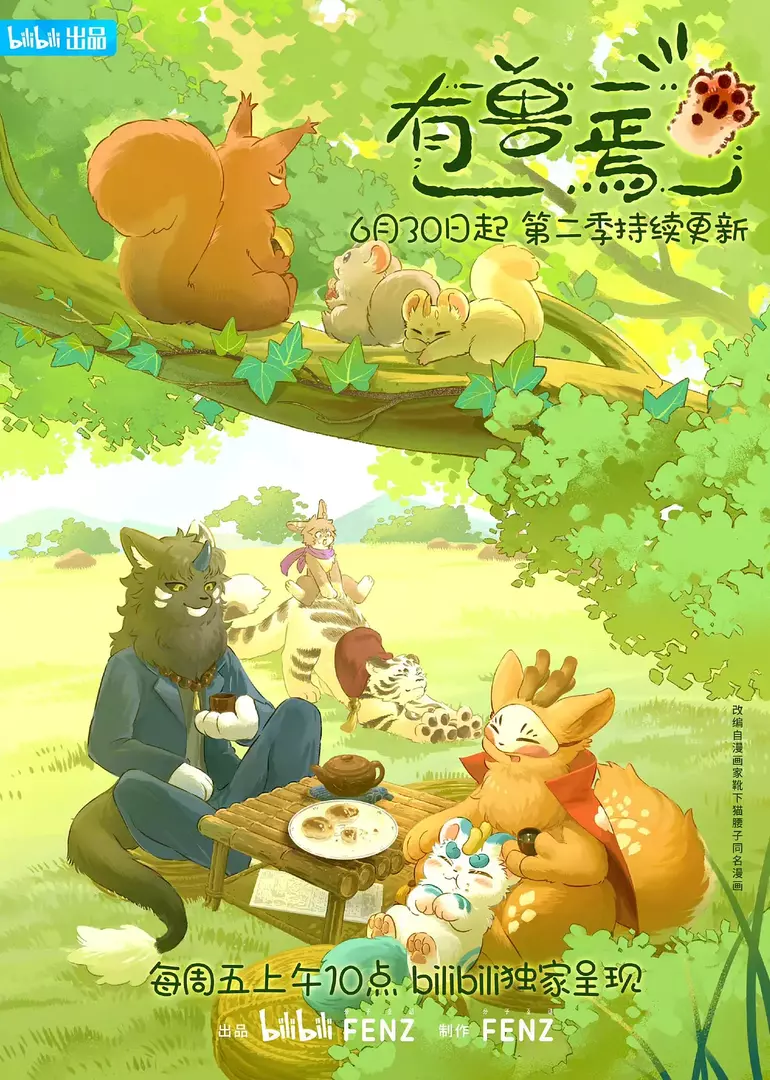There Are Beasts 2nd Season | Anime-Planet
