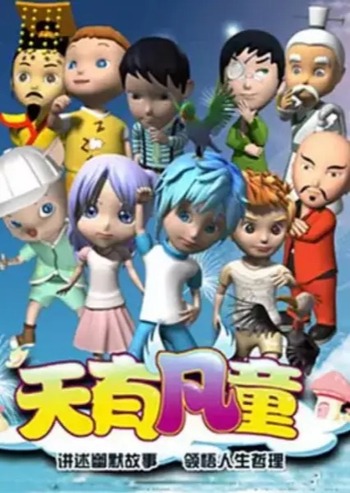 Tian You Fan Tong | Anime-Planet