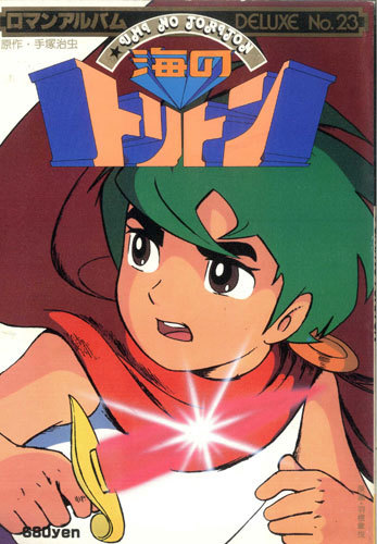 Triton of the Sea (1979) | Anime-Planet