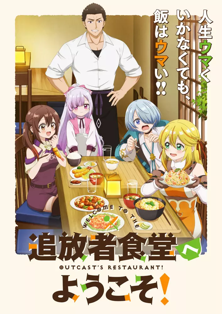 Characters appearing in Welcome to the Outcast's Restaurant! Anime ...