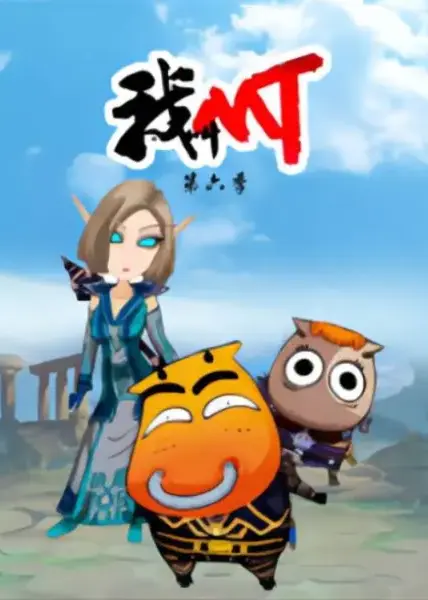 Wo Jiao MT 6th Season | Anime-Planet