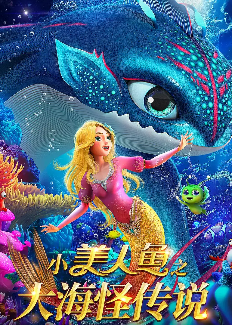 10 Anime Like Xiao Meirenyu: Dahai Guai Chuanshuo | Anime-Planet