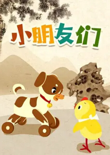Watch Xiao Pengyou Men Anime Online | Anime-Planet