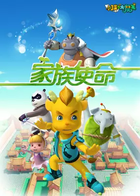Xiao Rui Yu Da Mowang Zhi Jiazu Shiming | Anime-Planet