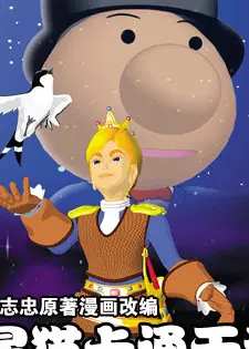Xing Mao Katong Tiandi | Anime-Planet
