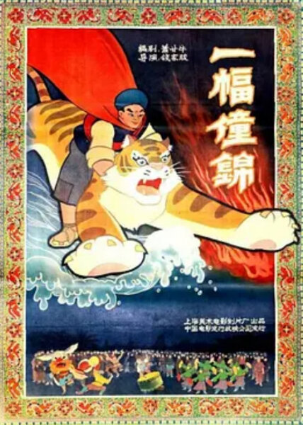 Yi Fu Tong Jin | Anime-Planet