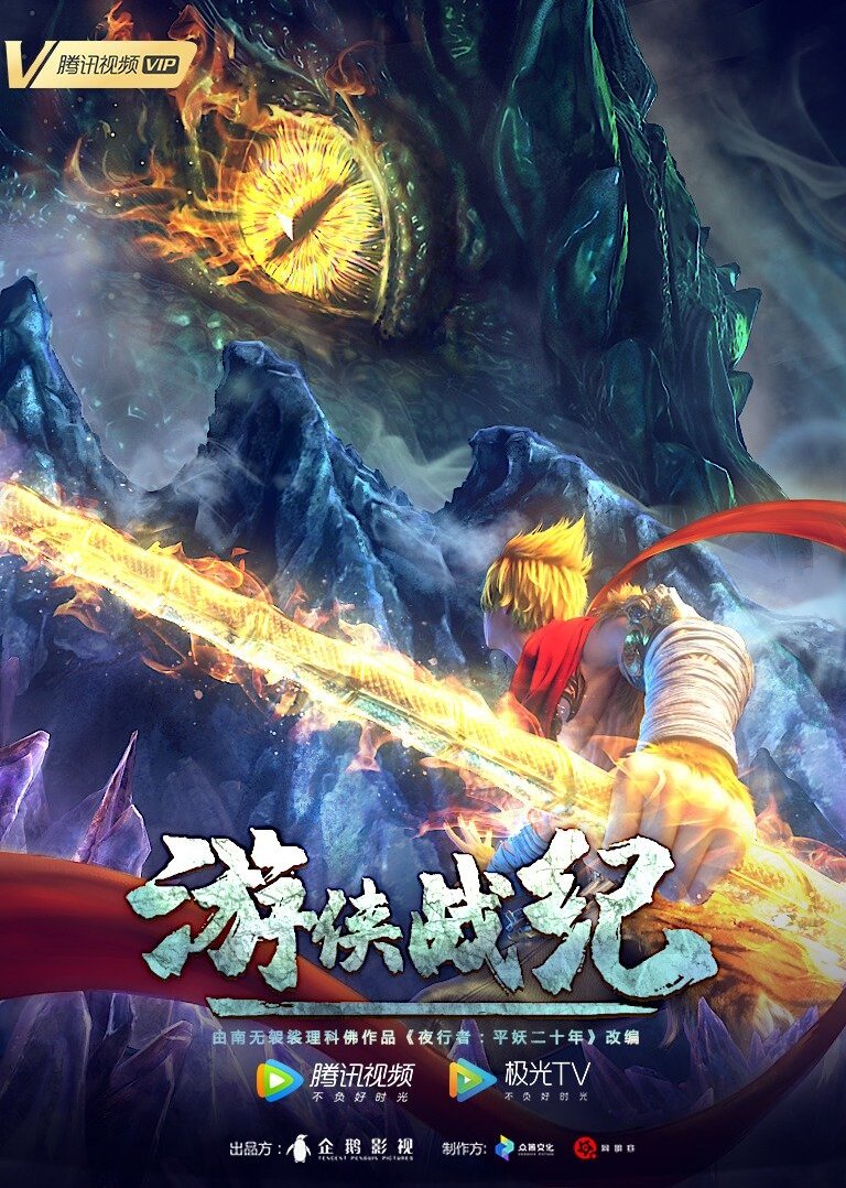 Youxia Zhanji | Anime-Planet