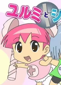 Staff appearing in Yurumi to Shimeru Anime | Anime-Planet