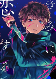 Characters appearing in Killer in Love Manga | Anime-Planet
