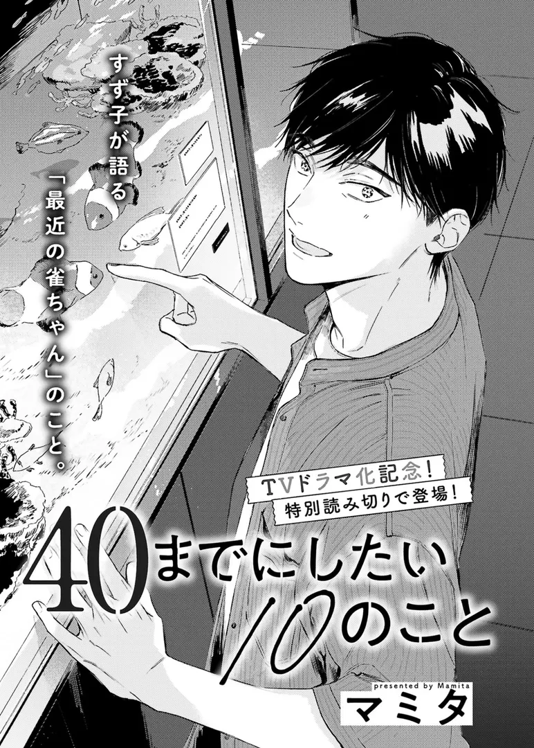 10 Things I Want to Do Before I Turn 40 (2025) Manga | Anime-Planet