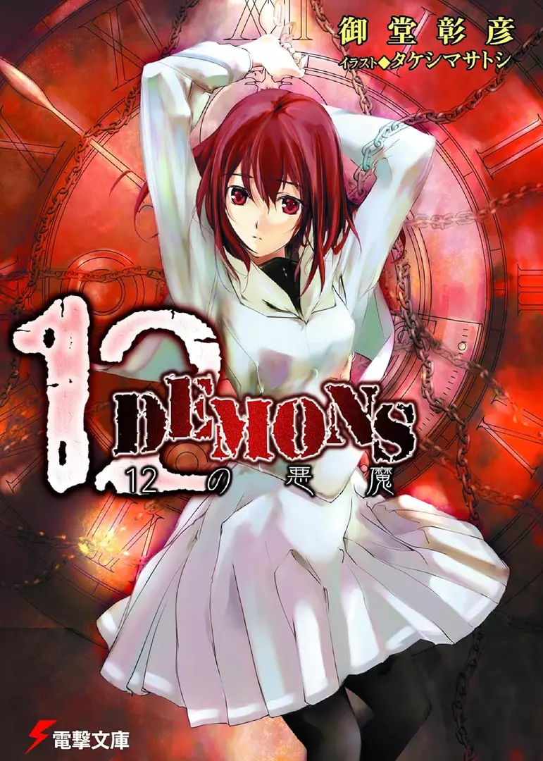 Characters appearing in 12 Demons (Light Novel) Manga | Anime-Planet