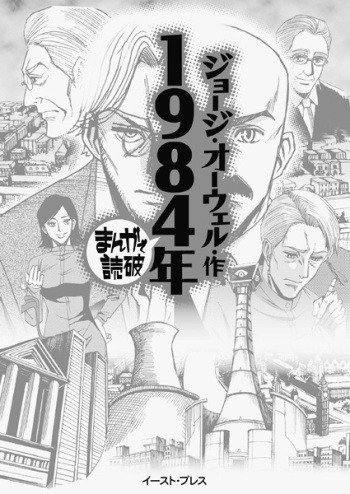 1984-nen Manga | Anime-Planet